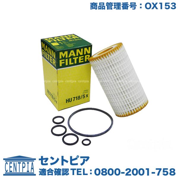 ox153 E11H-D155 HU718/5X 0001802209 0001802609 0001803109 6111800009 オイルエレメント エンジンオイルフィルター オイルストレーナー
