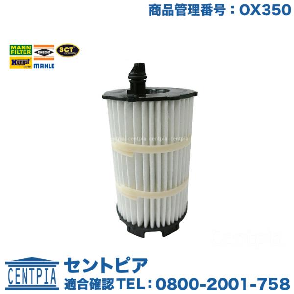 ox350 OX350/4D 079115561K 079198405B 079198405E オイルエレメント エンジンオイルエレメント オイルストレーナー AUDI アウディ