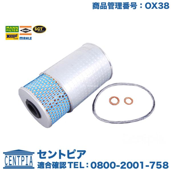 ox38 E170HND16 V30-0839 6011800009 6011800109 6011840125 オイルエレメント エンジンオイルフィルター オイルストレーナー メルセデスベンツ