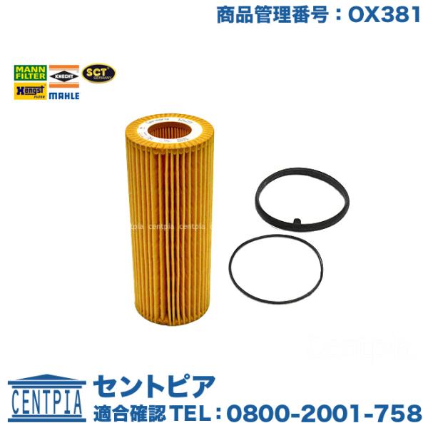 OX381 OX381D E32HD184 HU722Z SH4041P 06E115562 オイルエレメント エンジンオイルフィルター オイルストレーナー