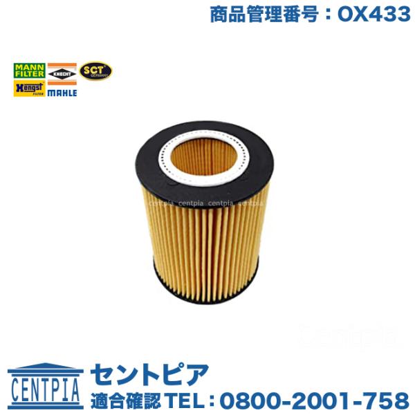 ox433 30750013 LR001419 LR001441 オイルエレメント エンジンオイルフィルター VOLVO ボルボ