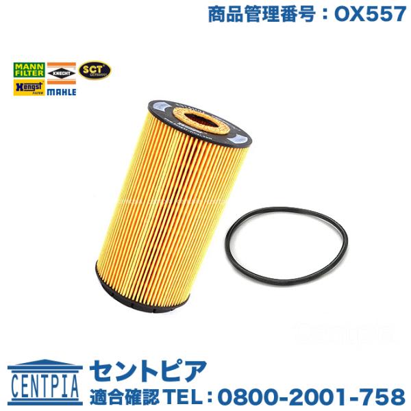 OX557  HU8010Z 07C115562E オイルエレメント エンジンオイルフィルター オイルストレーナー VW フォルクスワーゲン