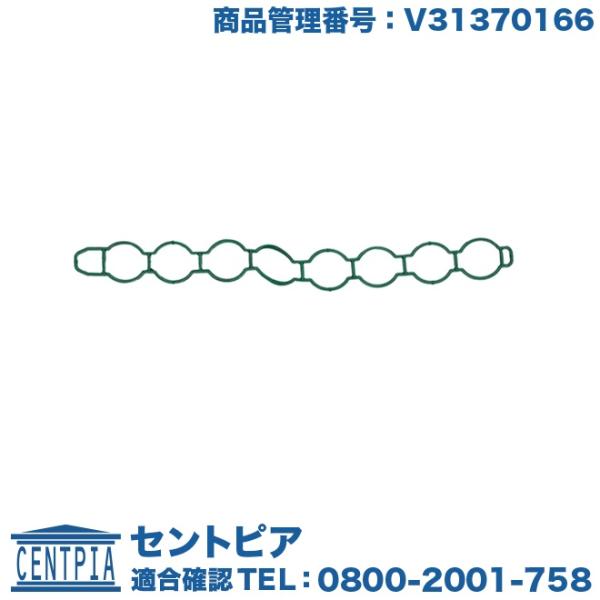 V31370166 インマニガスケット インマニGK インテークマニホールドパッキン インマニパッキン シール Oリング オーリング VOLVO ボルボ