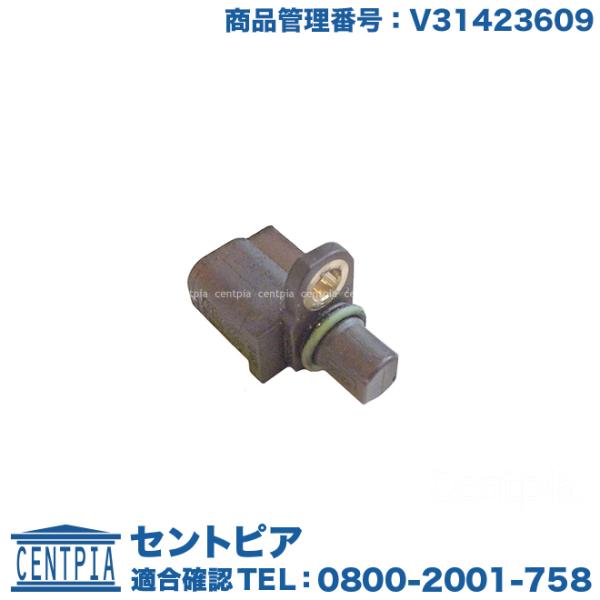 V31423609 24071163513 スピードセンサー パルスセンサー スピードセンサー ホイールスピードセンサー 車速センサー リヤ VOLVO ボルボ