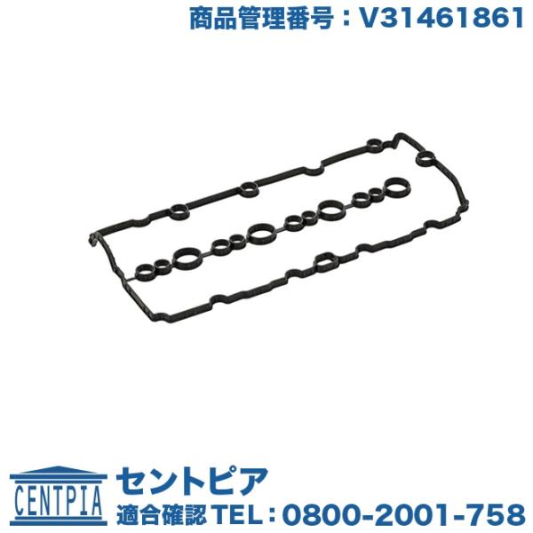 V31461861 タペットカバーガスケット シリンダーヘッドカバーガスケット バルブヘッドカバーガスケット タペットカバーパッキン タペットカバーG/K カバーGK VOLVO ボルボ