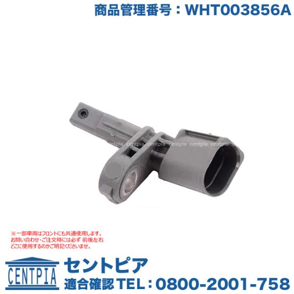 WHT003856A WHT003856B スピードセンサー パルスセンサー スピードセンサー  ホイールスピードセンサー リヤ AUDI アウディ