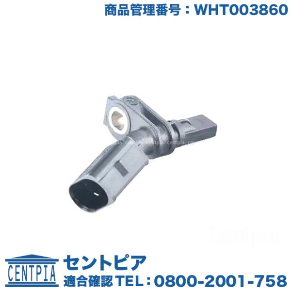 WHT003860 6Q0927804A 6Q0927804B スピードセンサー パルスセンサー 車速センサー ホイールスピードセンサー エービーエスセンサー VW フォルクスワーゲン