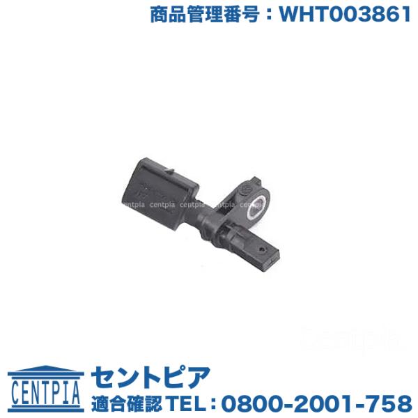 WHT003861 6Q0927803B 750014 スピードセンサー パルスセンサー スピードセンサー ホイールスピードセンサー VW フォルクスワーゲン