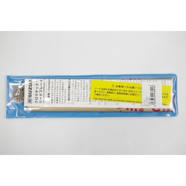 SUZUKI スズキ RP-SCX64C SCX-64交換用リードプレート [RPSCX64C 鈴木楽器]【SCX-64交換用リードプレート】