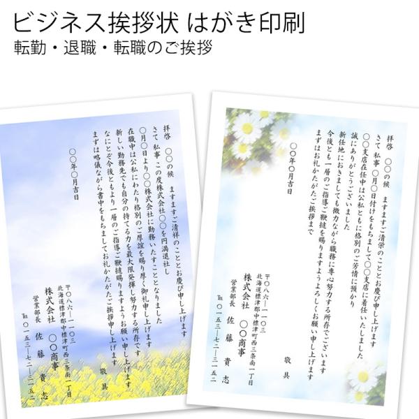 ビジネスあいさつ状転勤・転職・退職等の報告用私製はがき仕上げご注文枚数は10枚から100枚の中からお選び下さい郵送の際は、切手を貼って頂くか、郵便局窓口で手続き願いますレーザー印刷仕上げ背景デザインは５種類から選択可校正対応（ご希望の方のみ...