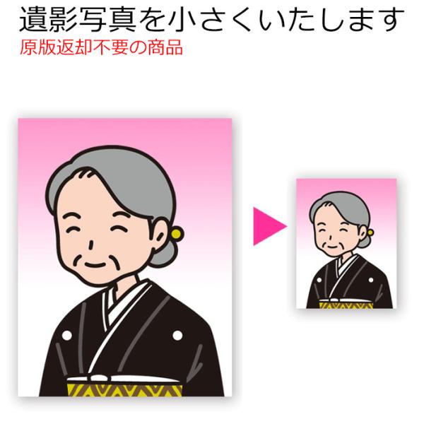 遺影写真の縮小プリント（原版の返却不要の方 専用）A3サイズ以内の写真をLサイズ・はがきサイズ・２Lサイズに小さくいたします原版サイズは、31×43cm以内に限ります仕上げサイズは３種類から選択可・Ｌサイズ　89×127ミリ・はがきサイズ　...
