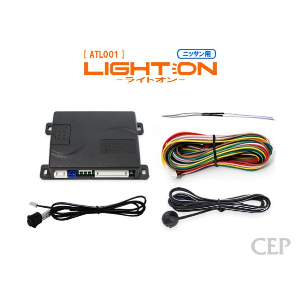 ■光センサーが明るさを検知し、それに応じてスモールライト・ヘッドライトをON・OFFします。■周囲の明るさが薄暗くなればスモールライトON、さらに暗くなればヘッドライトをONします。■スモール・ヘッドライトをONする明るさは4段階設定可能。...