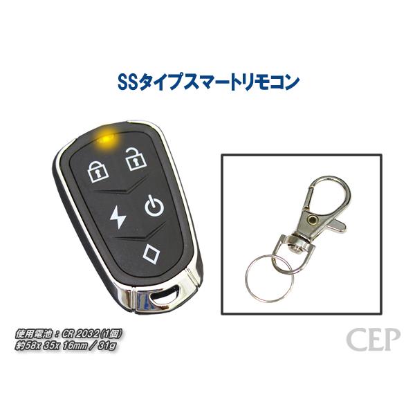 【ゆうパケット発送対応商品】当社受信機専用です。他社製・純正受信機には登録出来ません。【適合】・ソニックスタート5 スマートリモコンセット（Ver1.4〜）・スマートロックマン2 スマートリモコンセット（Ver1.1〜）※ スマホ対応セット...