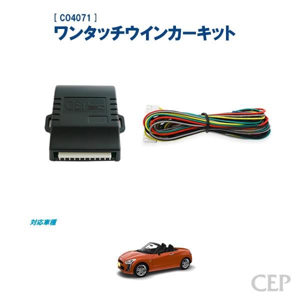 ■LA400Kコペン専用 ワンタッチウインカーキットです。■ウインカーを一瞬出すと、その後キットが設定回数 ウインカーを点滅させます。■点滅回数はお客様のお好みで設定可能。■分かりやすい取付説明図付き。■本体や線は表に出てきませんのでとても...