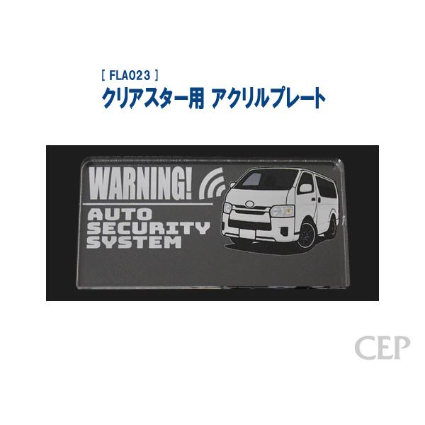【ゆうパケット発送対応商品】クリアスター用アクリルプレートです。