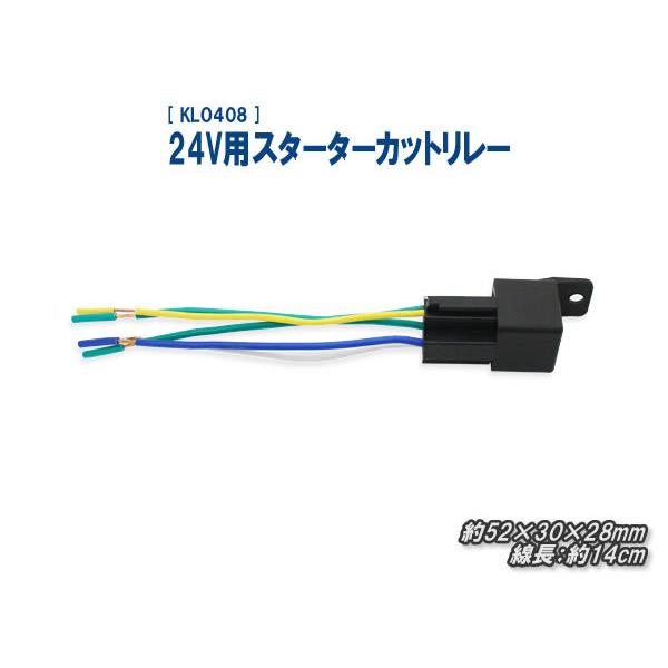 セキュリティON中にエンジンを始動出来ないようにします。プッシュスタート車には取り付けできません。