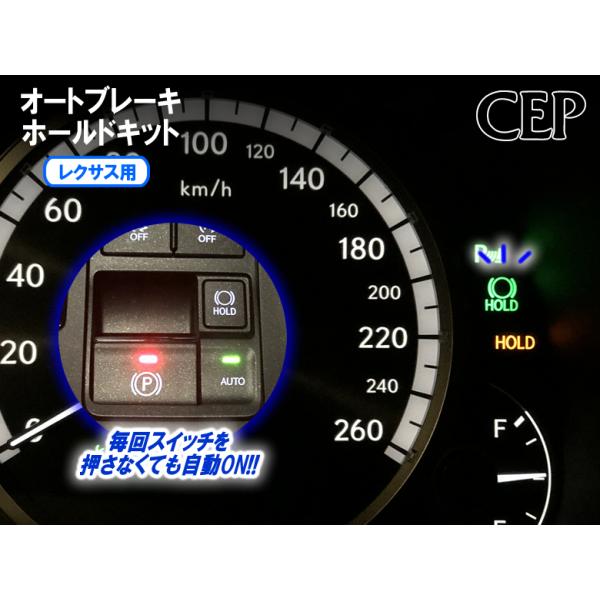 ■エンジン始動時に毎回OFFになるブレーキホールド機能を自動ONします。※必ず適合車種をご確認ください。