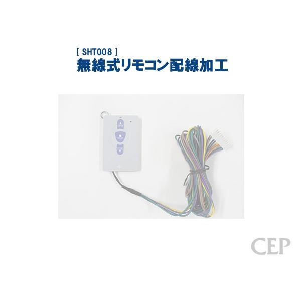 【1回押しタイプ】ボタンを1回押すだけでシャッターを開閉できるリモコンに適合します。無線タイプの壁面スイッチやリモコンに配線加工します。当社までスイッチやリモコンをお送り頂き、加工して返送させて頂きます。必ずAiryStarとセットでご注文...