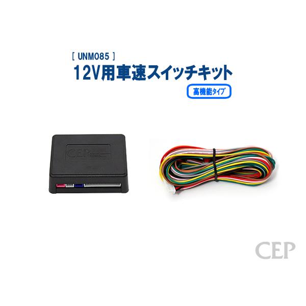 車速を検知し、リレーをONします。より細かい設定が可能な高機能タイプです。・単発出力、連続出力に対応。・加速時のみ動作、減速時のみ動作も可能。・出力リレーを2個内蔵。・リレーをONする速度は無段階設定可能。・それぞれのリレー個別に速度を設定...