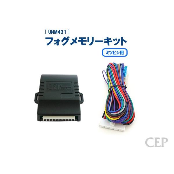 ■ライトON時に毎回OFFになるフォグランプの動作状態を記憶するキットです。■フォグランプがONの状態でライトを消灯すると、次回ライトON時も自動的にONになります。■外装ランプだけでなく、メーター内のインジケーターも連動します。■こちらの...