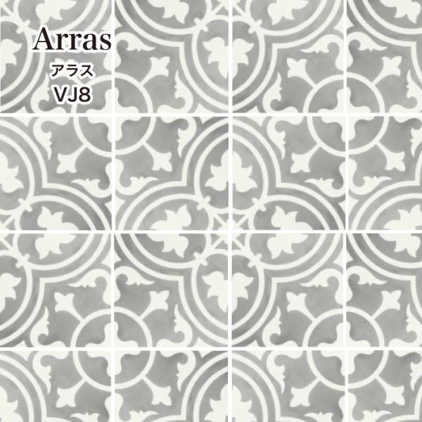 《Arras　〜アラス〜》 おしゃれなコロニアルスタイルのセメント製床タイル。植民地時代のベトナムで、当時フランスで流行していた優雅な装飾のセメントタイルが盛んに作られ、今なお建物を美しく彩っています。【商品名】アラス VJ8【販売単位】1...