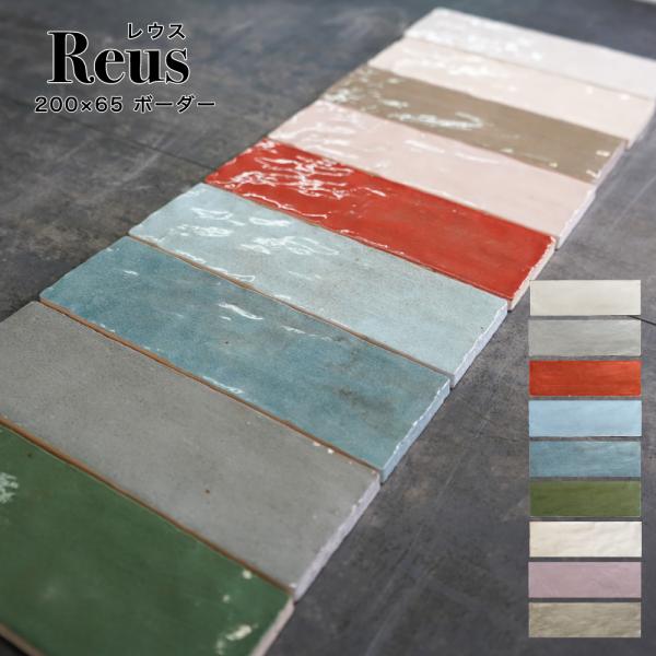 【商品名】レウス２００×６５【販売単位】1枚【平米必要枚数】７７枚/m2【サイズ】２００×６５　mm　【厚み】９.０　mm【重量】１９０ｇ/枚【カラー】100-1,100-2,100-3,100-4,100-5,100-6,100-7,10...