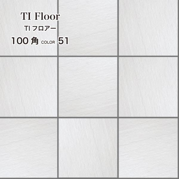《TIフロアー 100角平ユニット 51 ケース販売》砂岩面状が醸し出す、落ち着いた雰囲気が魅力の玄関タイル。無釉原料を使用しているので、タイル側面も同色で施工でき、万が一の欠けも目立ちにくいです。【商品名】TIフロアー 100角平ユニット...