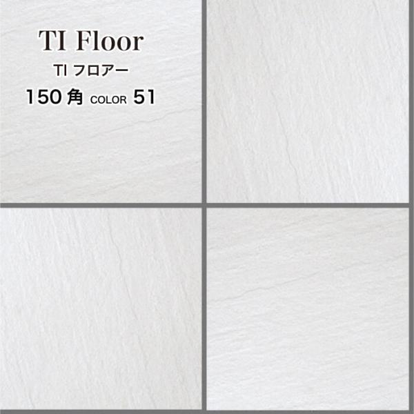 《TIフロアー 150角平ユニット 51 ケース販売》砂岩面状が醸し出す、落ち着いた雰囲気が魅力の玄関タイル。無釉原料を使用しているので、タイル側面も同色で施工でき、万が一の欠けも目立ちにくいです。【商品名】TIフロアー 150角平ユニット...