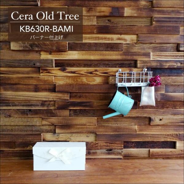 ＜セラオールドトゥリー　KB630R-BAMI＞DIY・リノベーションの壁材として最適な古木シート。月日が作り出したテクスチャー・色合いに加工性と施工性を兼ね備えた立体感のある室内壁用木材。自宅や店舗の壁に！デコレーションしてディスプレイ収...