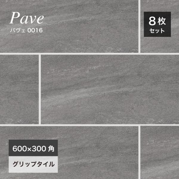 《パヴェ 600×300角 全色 ケース販売》  天然石の中でも建材として人気が高い石英石（クォーツサイト）の美しい石模様を、600×300角の磁器質タイルで再現しました。水濡れ時にも滑りにくいノンスリップ加工が施されていますがさらりとした...
