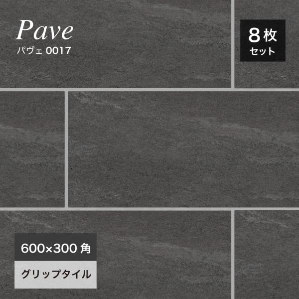《パヴェ 600×300角 全色 ケース販売》  天然石の中でも建材として人気が高い石英石（クォーツサイト）の美しい石模様を、600×300角の磁器質タイルで再現しました。水濡れ時にも滑りにくいノンスリップ加工が施されていますがさらりとした...