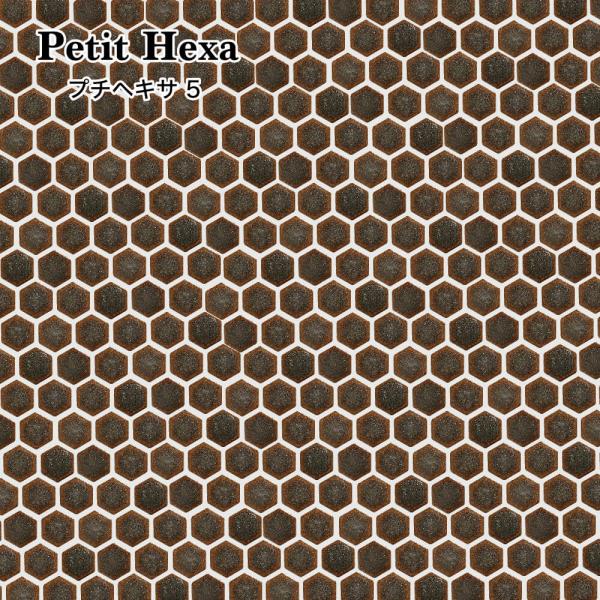 《プチヘキサ5  シート販売》DIYに大人気のモザイクタイル。人とはちょっと違う、オシャレな空間を作りませんか。ご自宅の玄関・リビング・キッチン・寝室・トイレ・子供部屋の模様替えにも最適です。タイルシートなので、簡単に張り付けが出来ます。【...