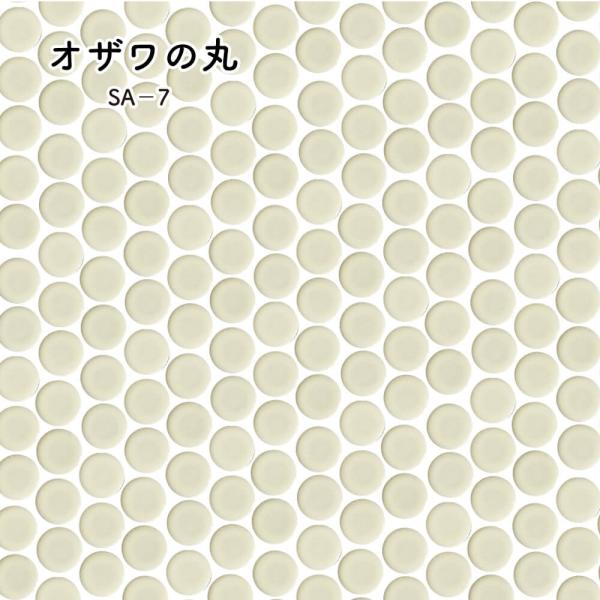 《オザワの丸 SA-7　 シート販売》コロンと丸く可愛い丸型タイル！ガーデンシンクや洗面台にも人気です。ご自宅や店舗の壁や家具をおしゃれな雰囲気にリノベーション！パステルカラーのタイルが空間をカラフルに彩ります。【商品名】オザワの丸 SA-...