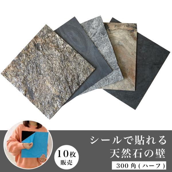 《ライトストーンウォール 300x300タイプ 全色 10枚販売》  薄く・軽く・カット可能な内装用の天然石シート。テレビの背面や玄関などに貼れば高級感、重厚感のある雰囲気に仕上がります。大判なので広い面積の施工の楽々！【商品名】 ライトス...