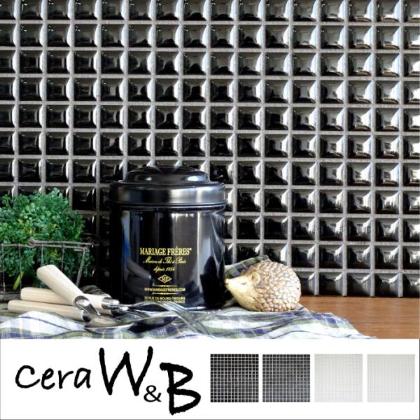 《セラW&amp;B　シート販売》人気のモザイクタイル・キチンタイル。ＤＩＹ・リノベーションに最適な壁用タイル。CAFEや店舗で大人気。玄関・リビング・キッチン・寝室・トイレ・子供部屋をおしゃれに模様替え。男前インテリアやインダストリやブル...