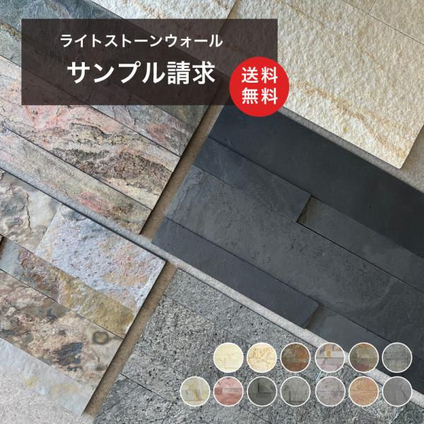 《ライトストーンウォール シールタイプ サンプル》【寸法】300x150ｍｍ（通常サイズの半分）【厚み】約1〜5mm【重量】約0.15kg/シート【素材】天然石・ポリエステル樹脂・ガラスファイバー・両面テープ【ご注意ください】・天然石を使用...