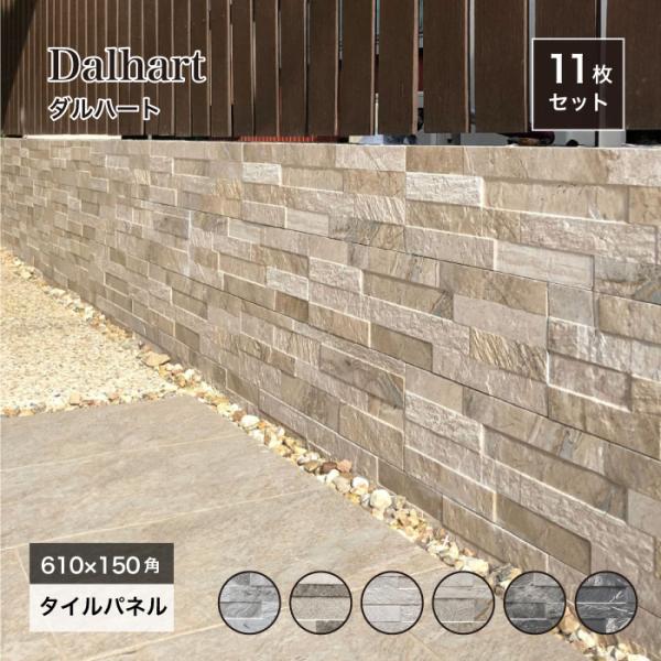 【ダルハート　ケース販売】おしゃれの本場・イタリア産タイル！モダンで高級感のあるストーン調の表情が人気です。室内、浴室、屋外の壁におすすめ。【商品名】ダルハート【販売単位】1ケース（11枚入）【平米必要枚数】10.8枚/m2【サイズ】約61...