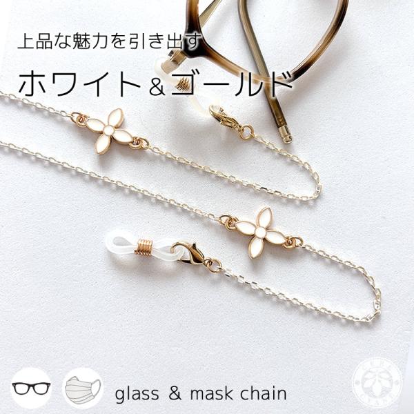いつもの眼鏡が、オシャレで上質な印象に。置き忘れだけでなく、眼鏡の落下防止にも役立ちます。眼鏡チェーンについている接続のゴムを外せば、マスクにもつけることが出来ます。[商品]メガネチェーン(ストラップ1個、付属のゴム2個)[サイズ]サイズ(...