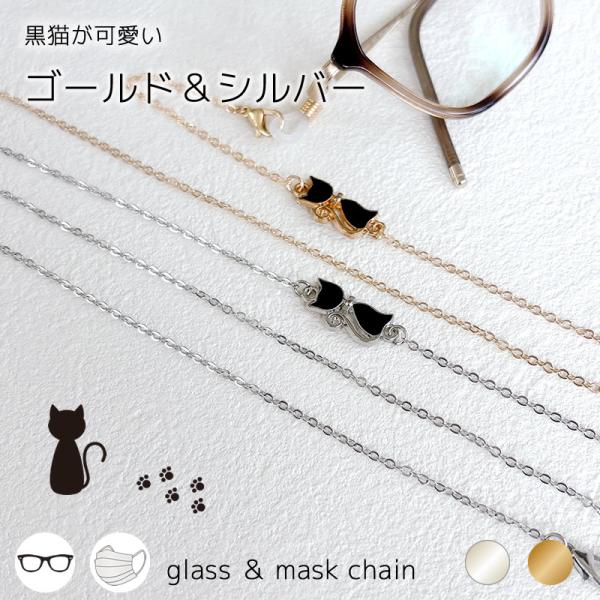 いつもの眼鏡が、オシャレで上質な印象に。置き忘れだけでなく、眼鏡の落下防止にも役立ちます。眼鏡チェーンについている接続のゴムを外せば、マスクにもつけることが出来ます。[商品]メガネチェーン(ストラップ1個、付属のゴム2個)[サイズ]サイズ(...