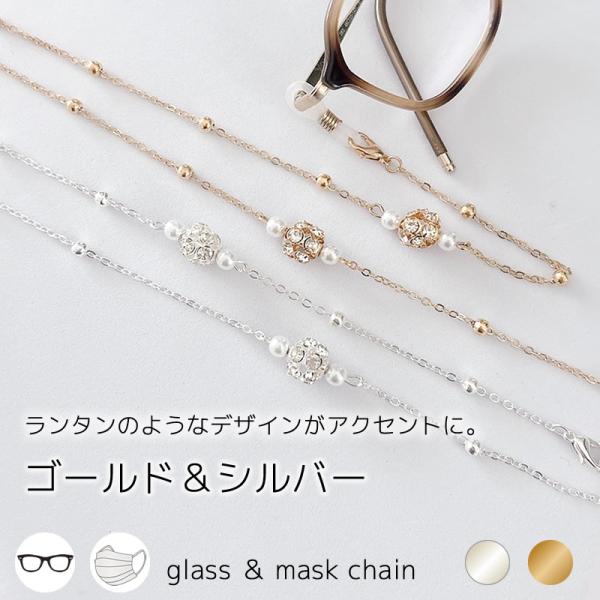 いつもの眼鏡が、オシャレで上質な印象に。置き忘れだけでなく、眼鏡の落下防止にも役立ちます。眼鏡チェーンについている接続のゴムを外せば、マスクにもつけることが出来ます。[商品]メガネチェーン(ストラップ1個、付属のゴム2個)[サイズ]サイズ(...