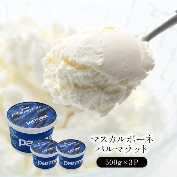 チーズ/乳製品/マスカルポーネ パルマラット/フレッシュ/イタリア
