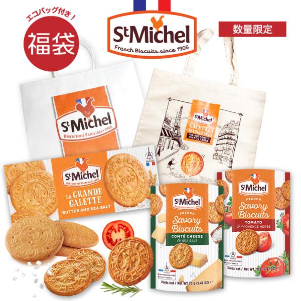 ＜＜ ITEM INFORMATION ＞＞ 名称 豪華サンミッシェル[StMIchel] 福袋（エコバック入り） 商品詳細 可愛いサンミッシェルのエコバッグが付いたサンミッシェルの福袋です！ 菓子職人ジョゼフ・グルリエが焼いた愛情たっぷり...
