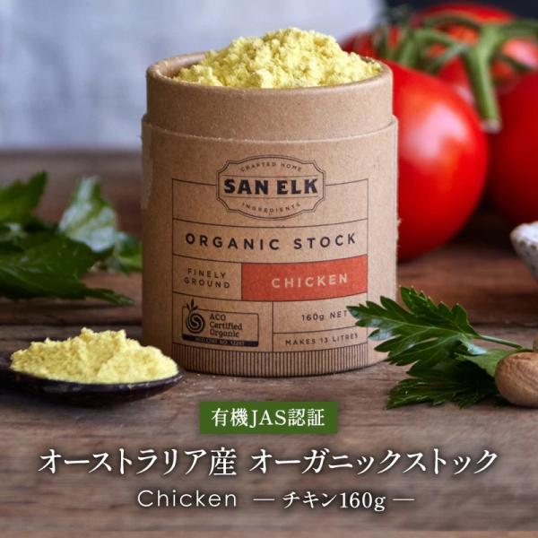 オーストラリア/調味料/サンエルク/ストック/スープ