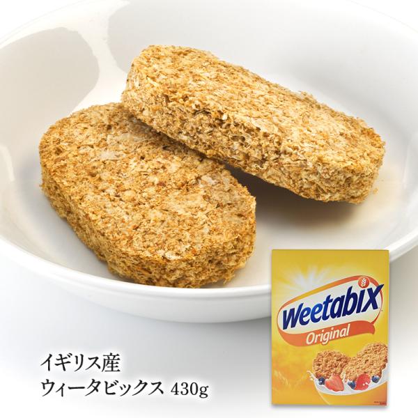 農産物/加工品/ウィータビックス /全粒粉/シリアル/グラノーラ/イギリス/英国王室御用達/
