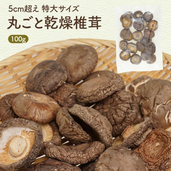 乾燥椎茸/かんそうしいたけ/乾燥/かんそう/椎茸/しいたけ/