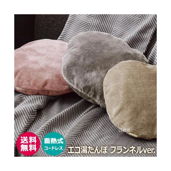 ■仕様メーカー：スリーアップ品名：蓄熱式 エコ湯たんぽ ぬくぬく フランネルver.カラー（品番）：シルキーベージュ（EWT-2162BG）本体サイズ(全長×全高×全幅)：約280×50×230mm保温カバーサイズ：縦280×横270mm重...