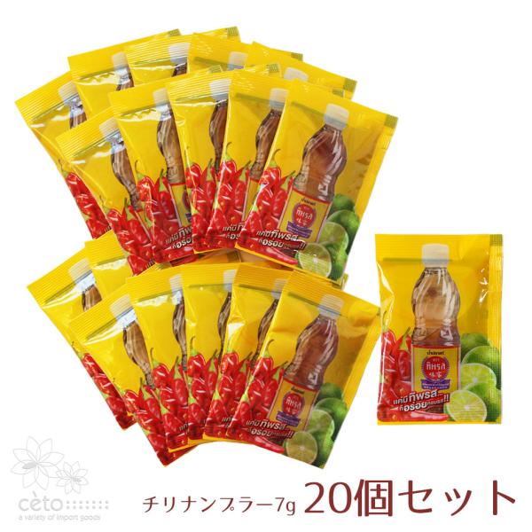 タイ料理には欠かせない魚醤。当店でも販売中のティパロスブランドのナンプラーに唐辛子を漬け込んだ「チリナンプラー」の小分けタイプが登場！20個入り。タイの食卓や屋台で欠かせない4つの調味料「クルアンポン」。その中のひとつにあるチリナンプラー。...