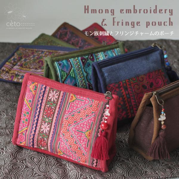 タイのモン族刺繍布をリメイクして作られたポーチ。表面は細やかな手刺繍布、裏・側面はざっくり織りのゴワっとした無地布、縁と内布は細かい目の柔らかい布地を使用。中には側面にそれぞれファスナーとオープンのポケット。外ファスナーにはビーズ、さざれ天...