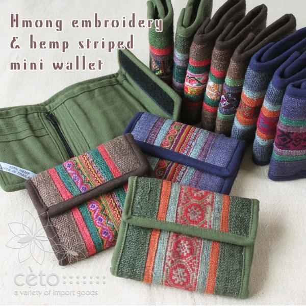 タイのモン族刺繍布をリメイクして作られたお財布。モン族の手刺繍布とヘンプ布を合わせてストライプ仕立てに。縁と内布は柔らかな無地コットンです。留めはベルクロ（マジックテープ）で、コンパクトながらもカードポケットやコインファスナーもあり、お札も...