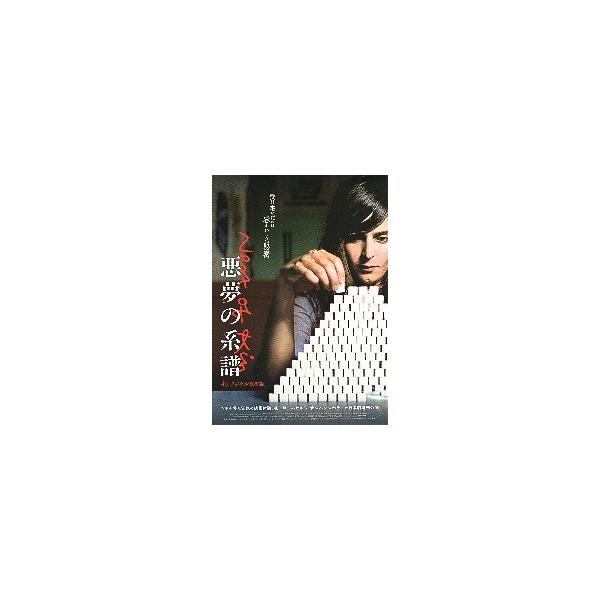 映画チラシ／ 悪夢の系譜　4Kデジタル修復版　（Tウィリアムズ監督） 　 日本劇場初公開　-26- 　